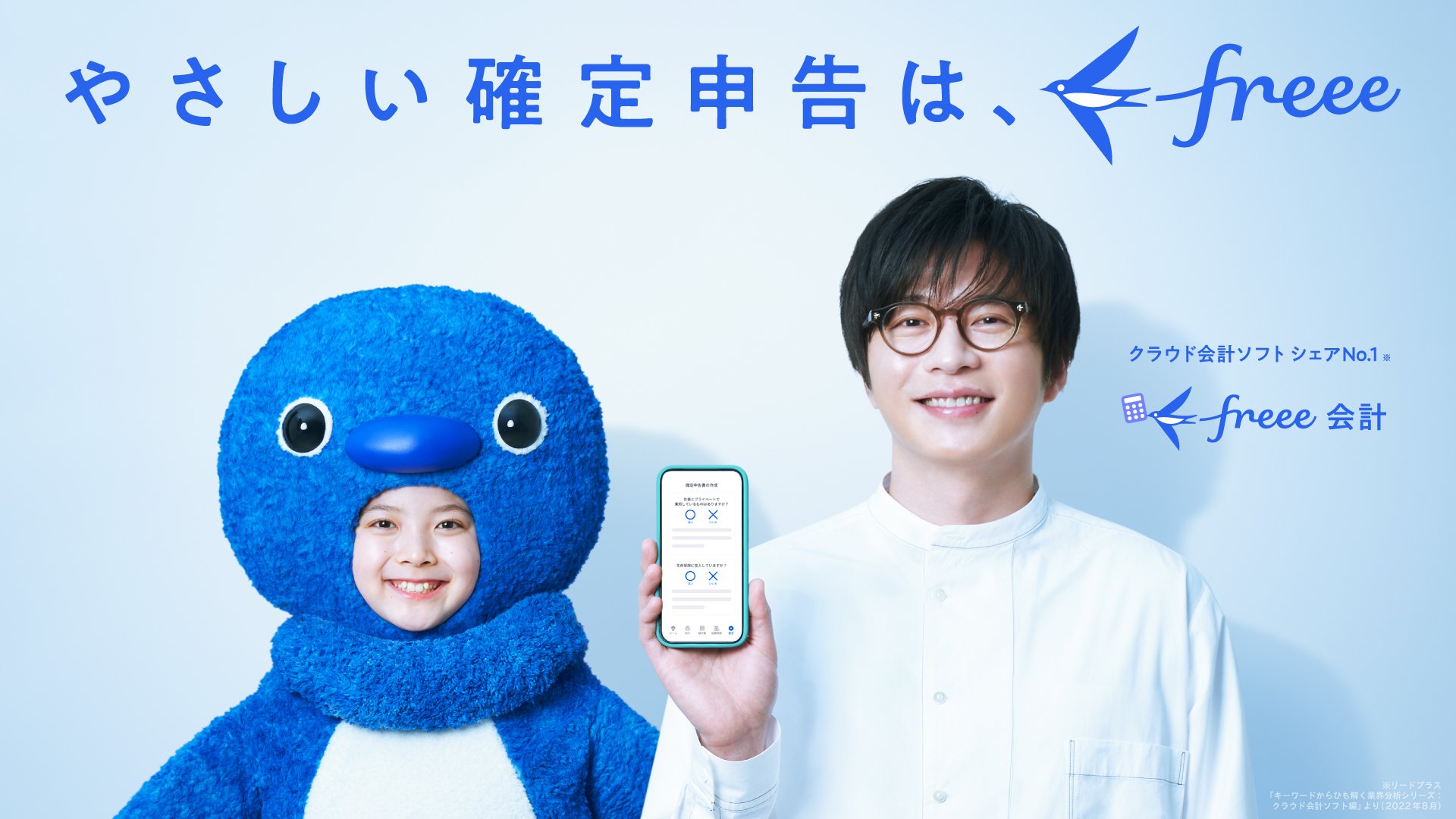田中圭さん出演！〇×でできる“やさしい確定申告”を楽しく体感 「クラウド会計ソフトfreee」新TVCMを2月16日より放映開始 | プレス ...